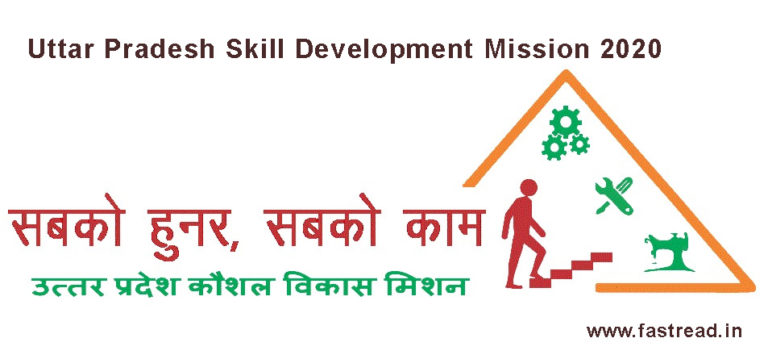 Uttar Pradesh Skill Development Mission 2020 (UPSDM) - Online ...