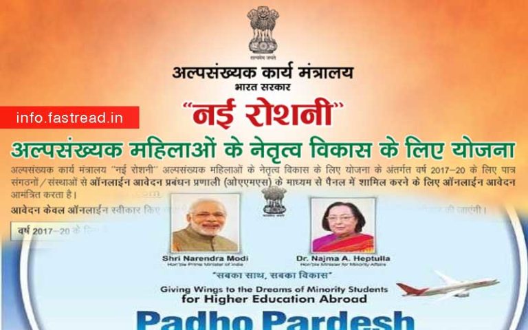 PM Nai Roshni Yojana 2020 - Eligibility & Registratiom - FastRead Info